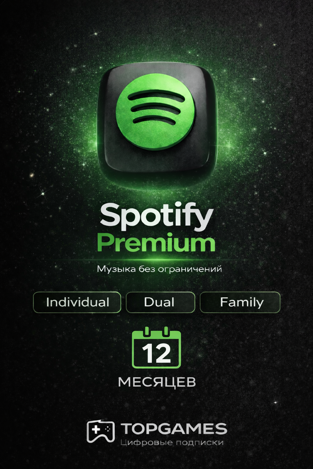 Spotify Premium Individual 12 месяцев- подписка с заходом на аккаунт