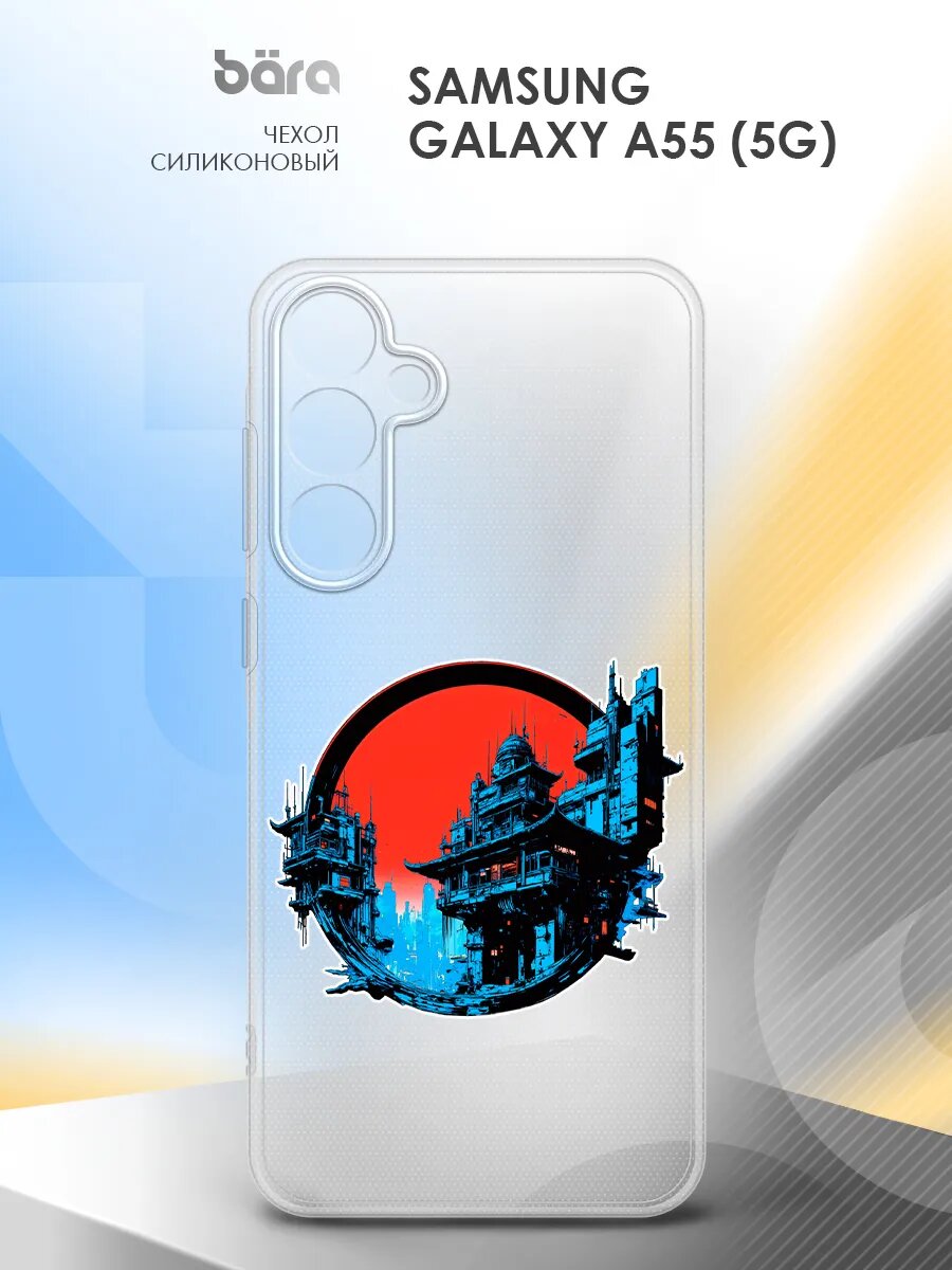 Чехол на Samsung Galaxy A55 (5G), Самсунг Галакси А55 (5Г) накладка, защитный