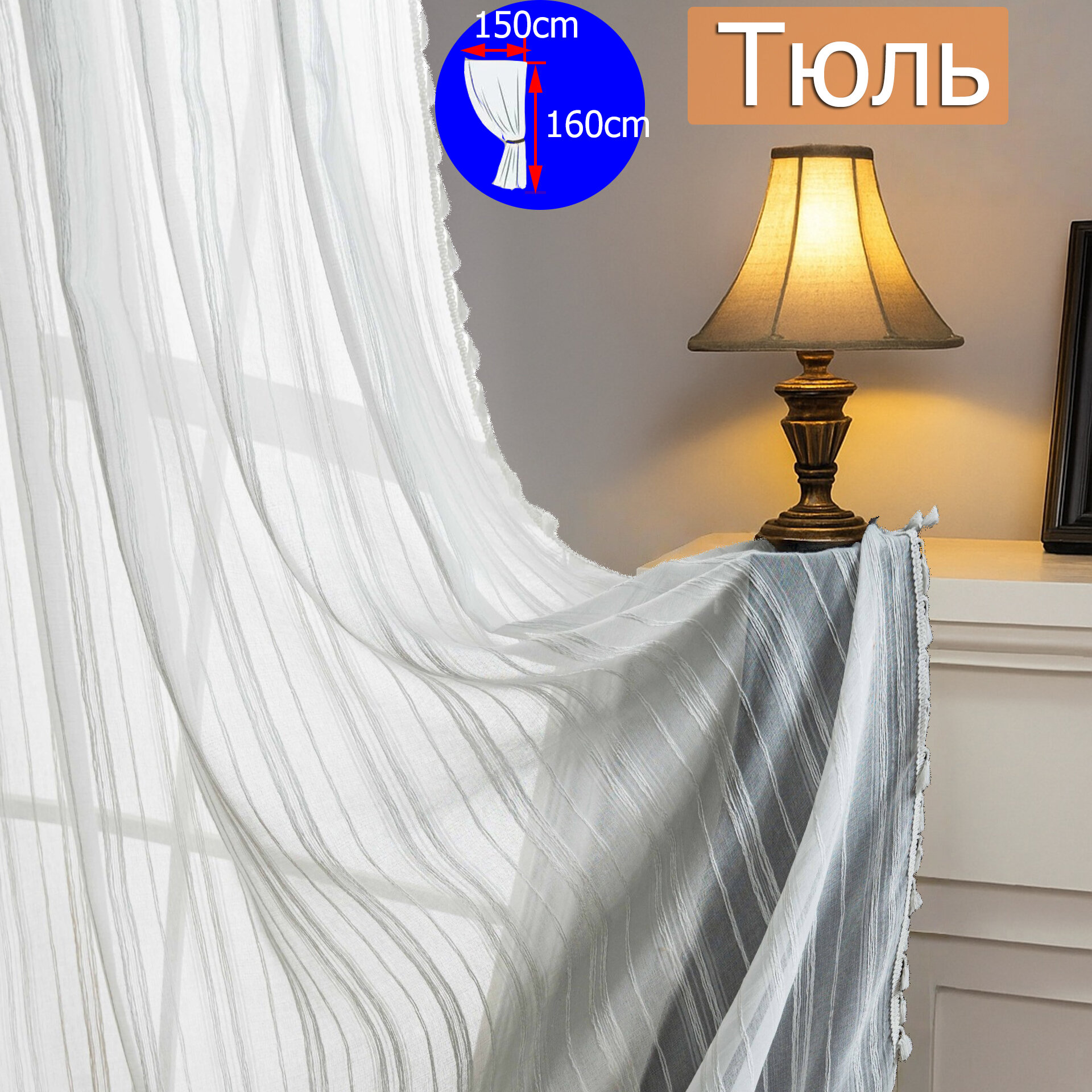 Тюль 150x160 см крепление Кулиска, белый, молочный