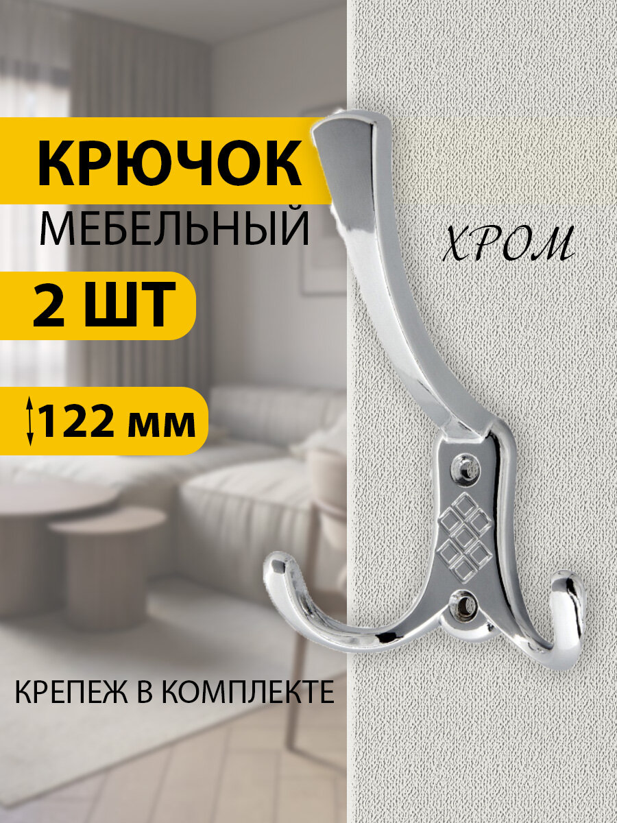 Крючки для одежды, 2 шт, настенные трехрожковые, хром
