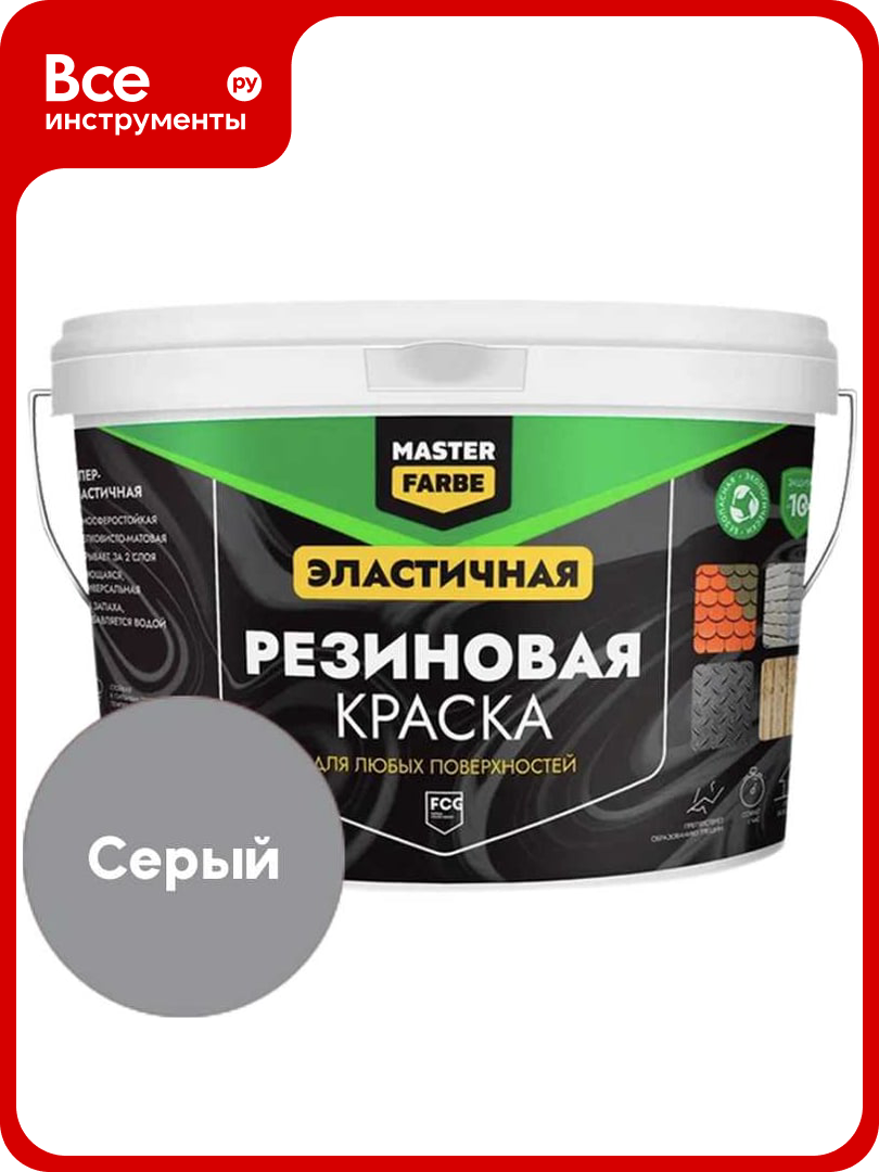 Краска резиновая MASTERFARBE серый, 6 кг 4631168416745