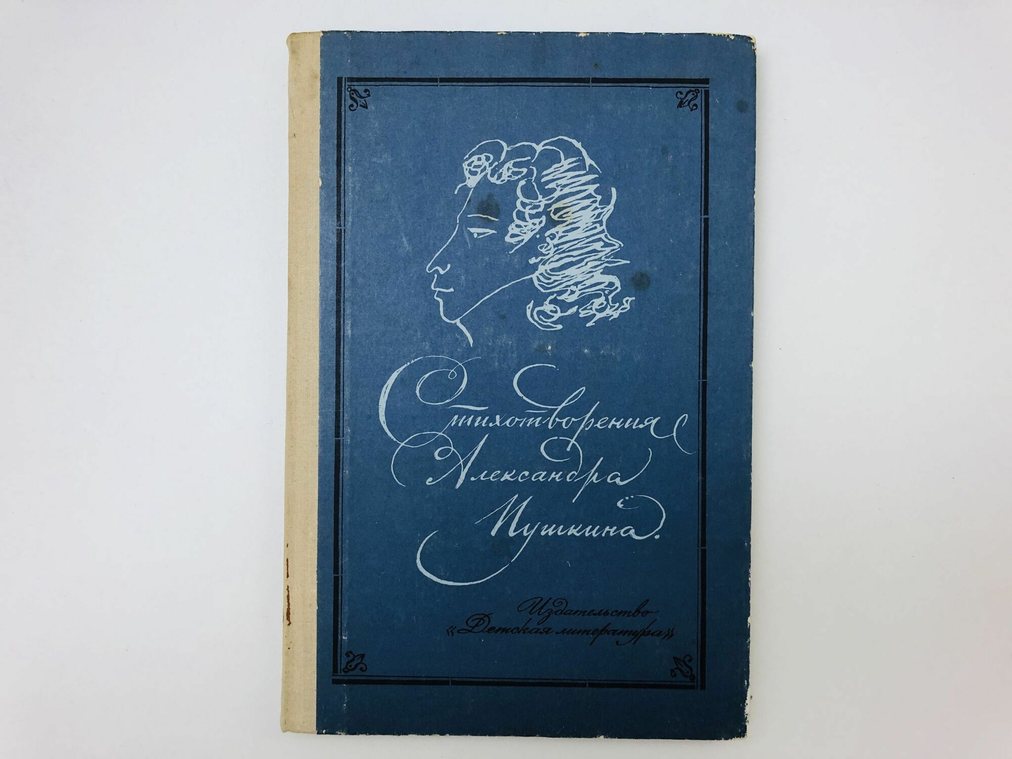 Стихотворения Александра Пушкина