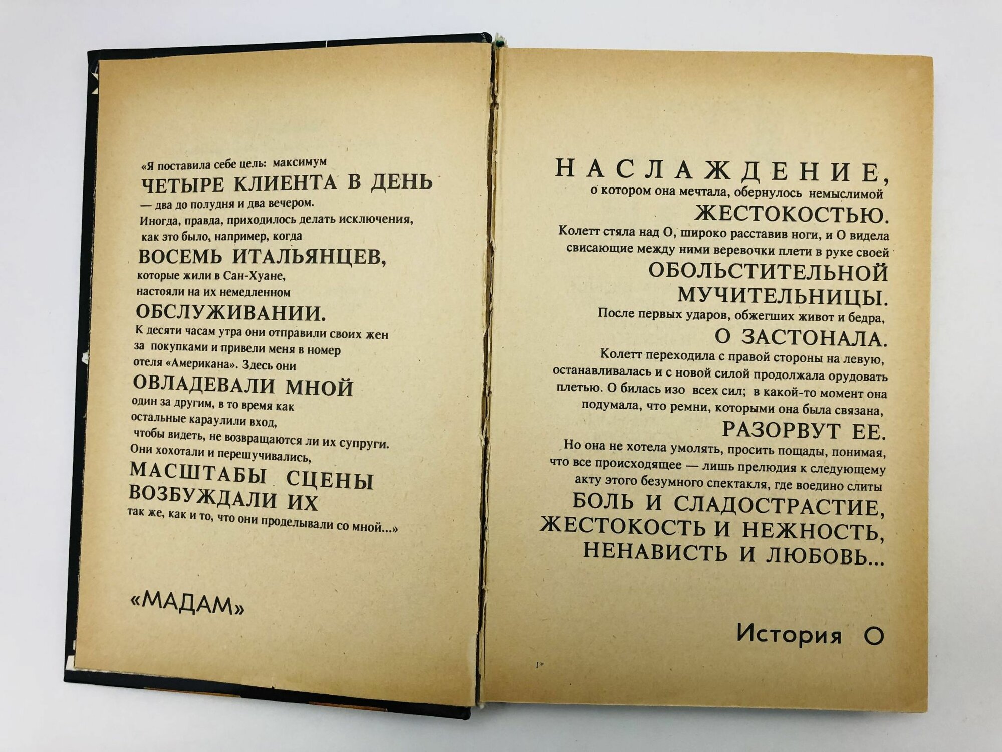 Мадам. История О. Эротические романы