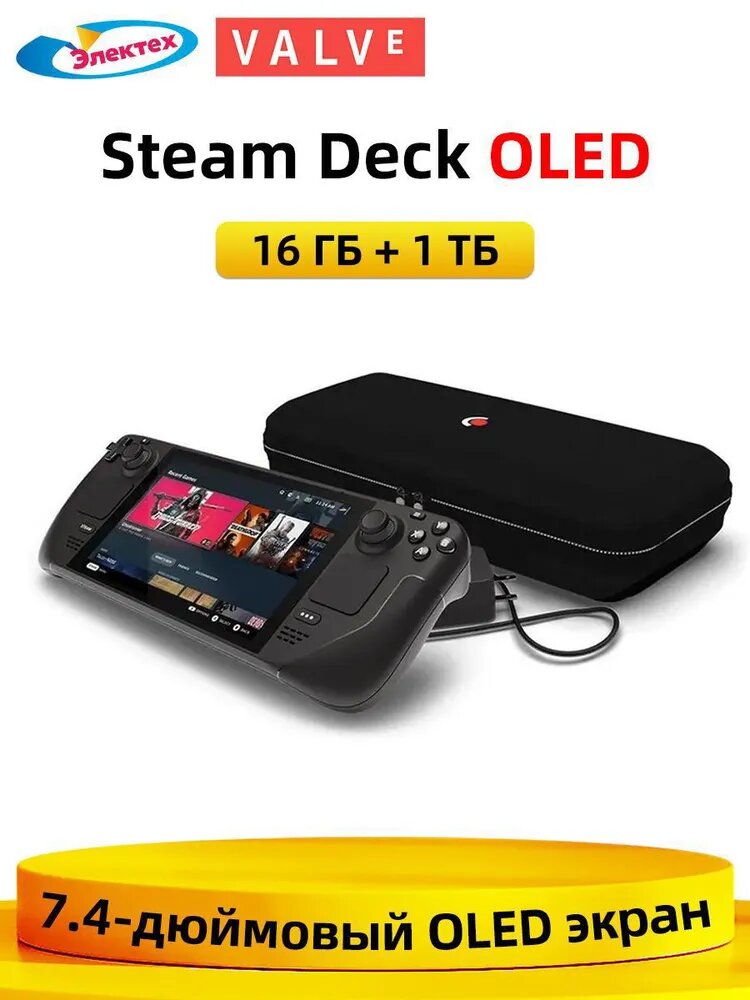 Портативная игровая консоль Steam Deck OLED 1 TБ, 7.4 -дюймовый OLED экран