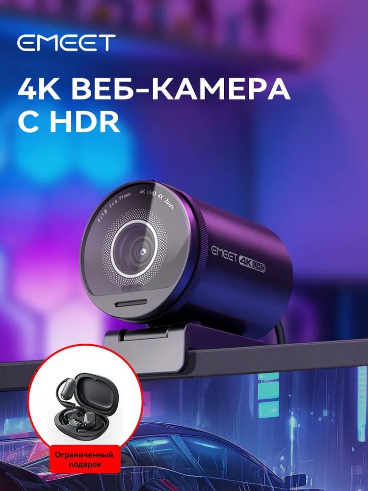 Веб-камера 4K EMEET S800 для потоковой передачи с HDR и сенсором Sony 1/2' 1080P@60fps. Идеально для прямой трансляции и онлайн-встреч