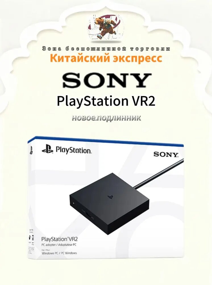 Sony PlayStation VR2 PC adapter Компьютерный адаптер
