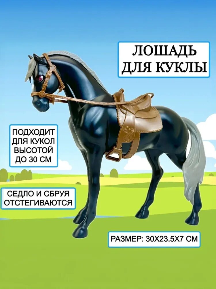 Лошадь для куклы Horse Ranch, 30х23х7 см, фигурка лошадка