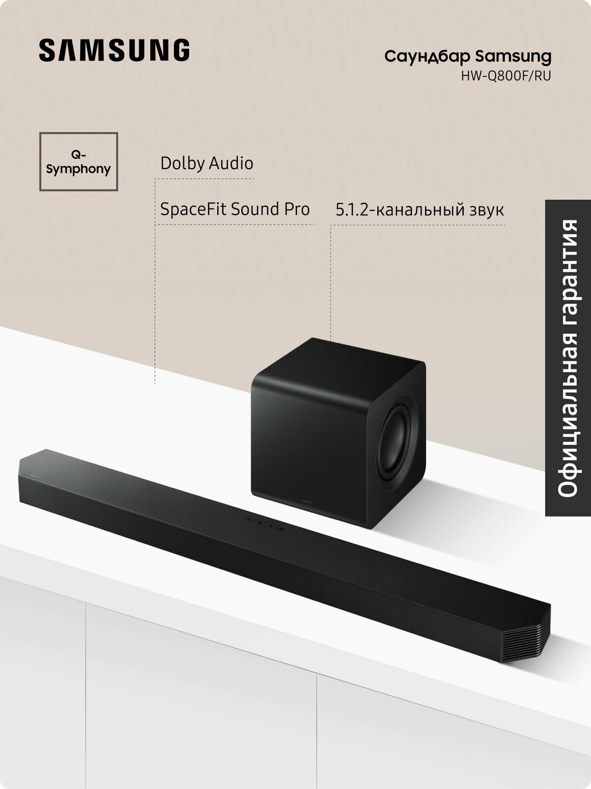 Саундбар Samsung HW-Q800F/RU, 400 Вт, 5.1.2-канальный объемный звук, беспроводной Dolby Atmos, технология Q-Symphony, черный