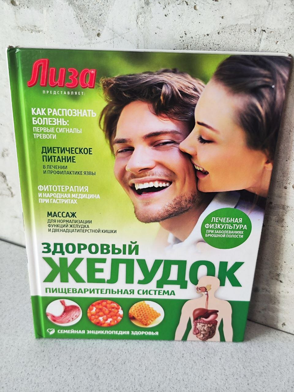 Здоровый желудок. Пищеварительная система