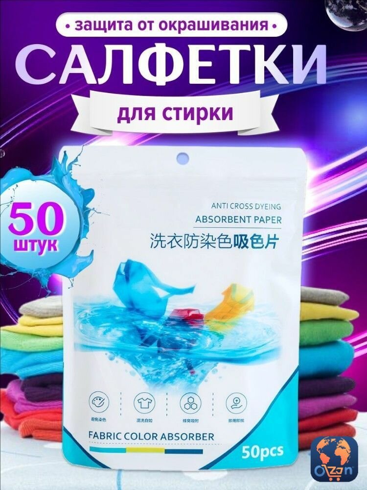 Ловушка цвета для стирки