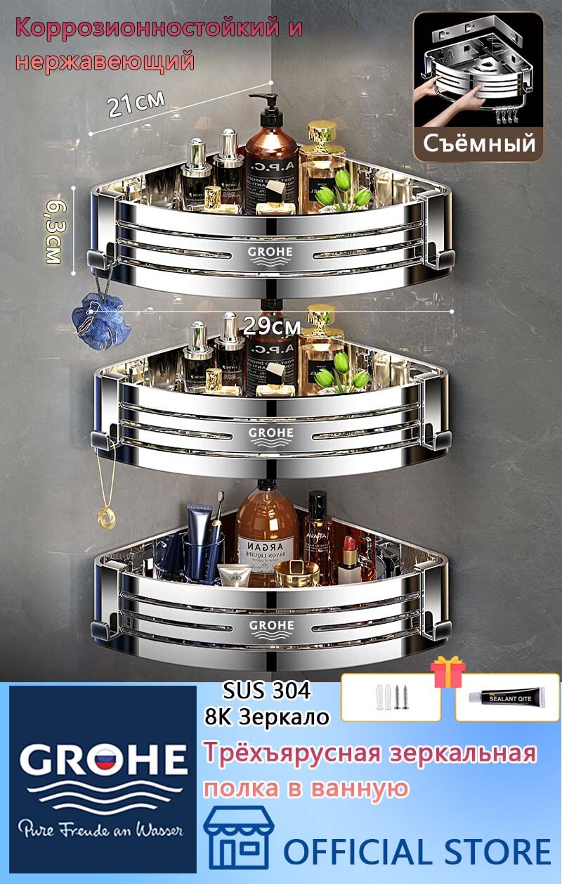 GROHE Полка Настенная Угловая, 29х21х6.3 см, 1 шт.