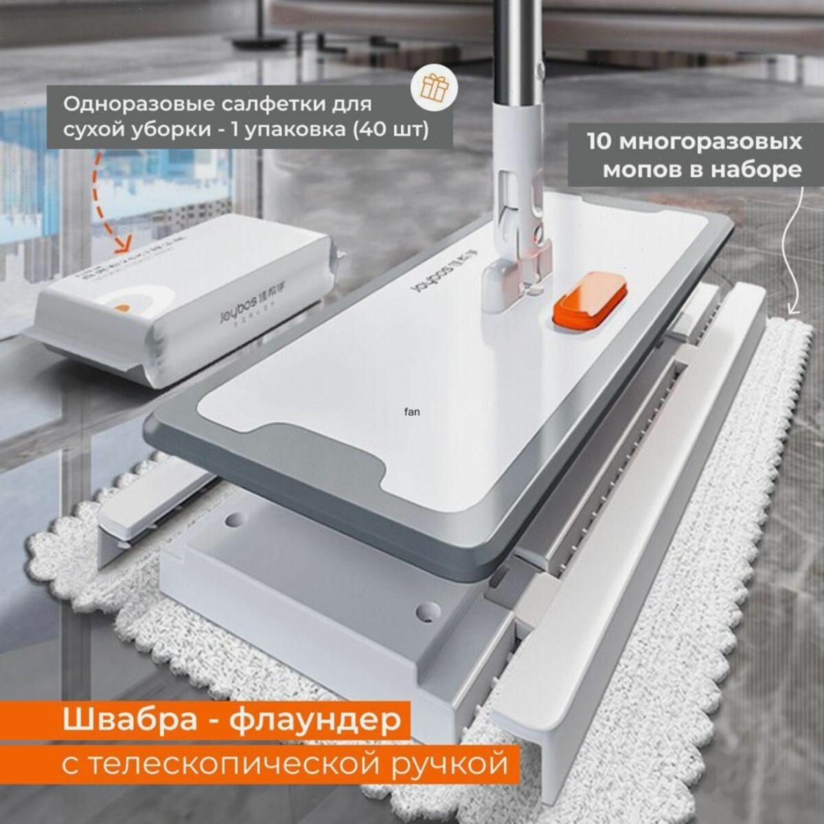 Умная швабра флаундер для мытья полов с телескопической ручкой и одноразовыми рефилами в комплекте