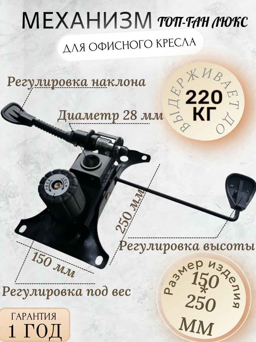 Усиленный ТОП-ГАН люкс-комфорт 152х252 мм с крепежом, механизм качания Top Gun Lux, для офисного, компьютерного, игрового кресла