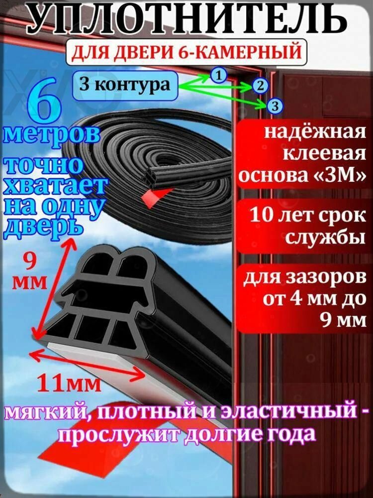Лента уплотнительная для входной двери, Самоклеющаяся для утепления и шумоизоляции, 6 м