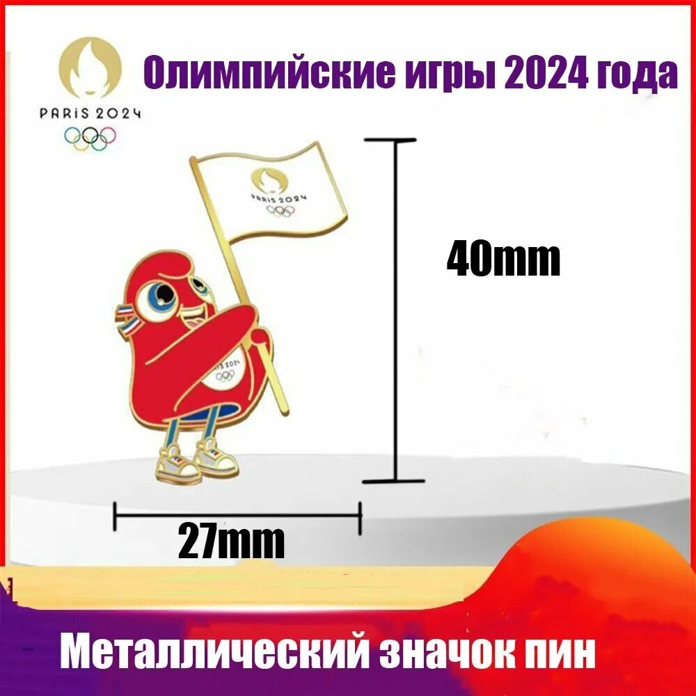 Олимпийские игры 2024 года в Париже Металлический значок пин на рюкзак или одежду