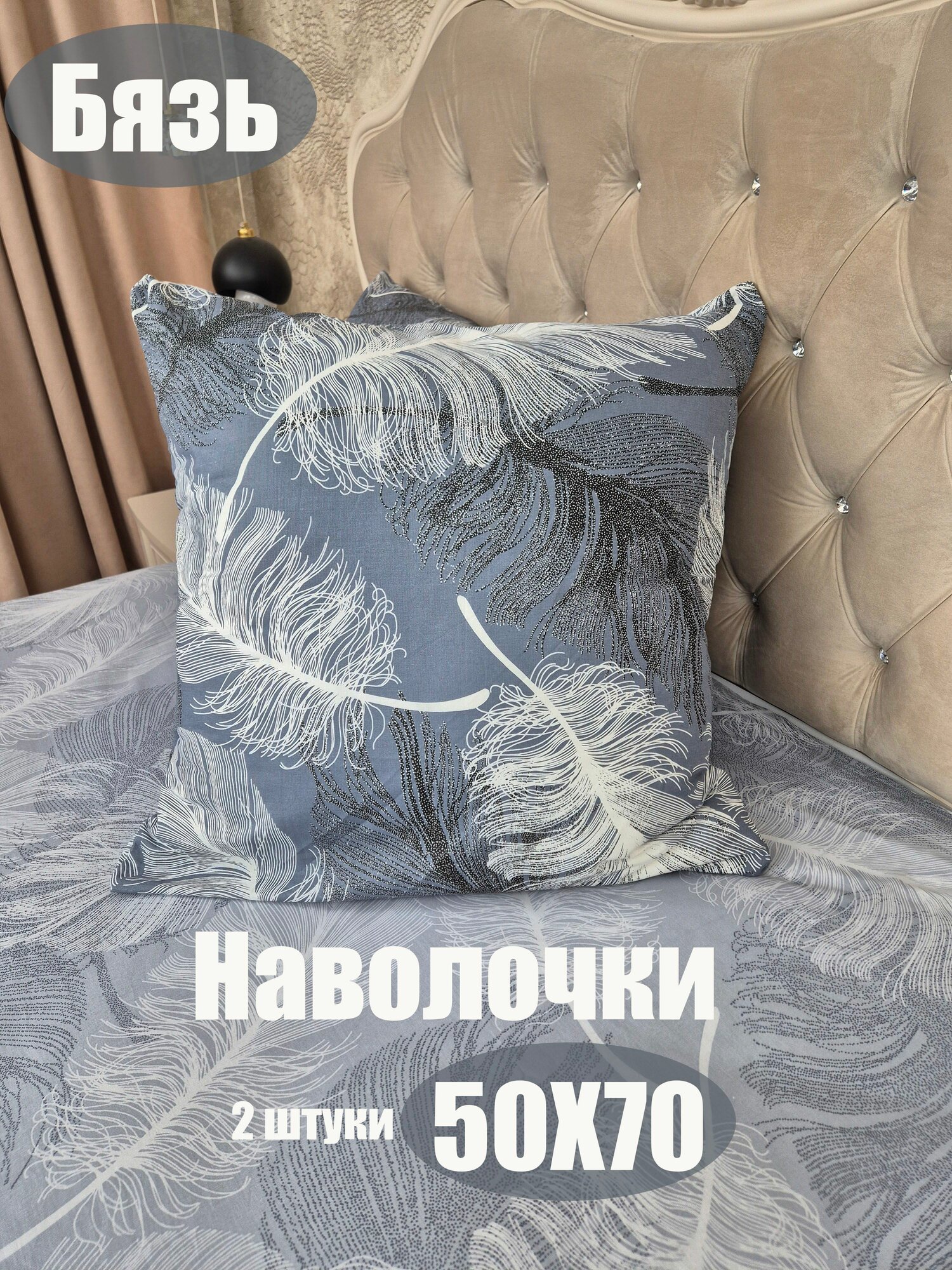 Наволочки Бязь 50\70