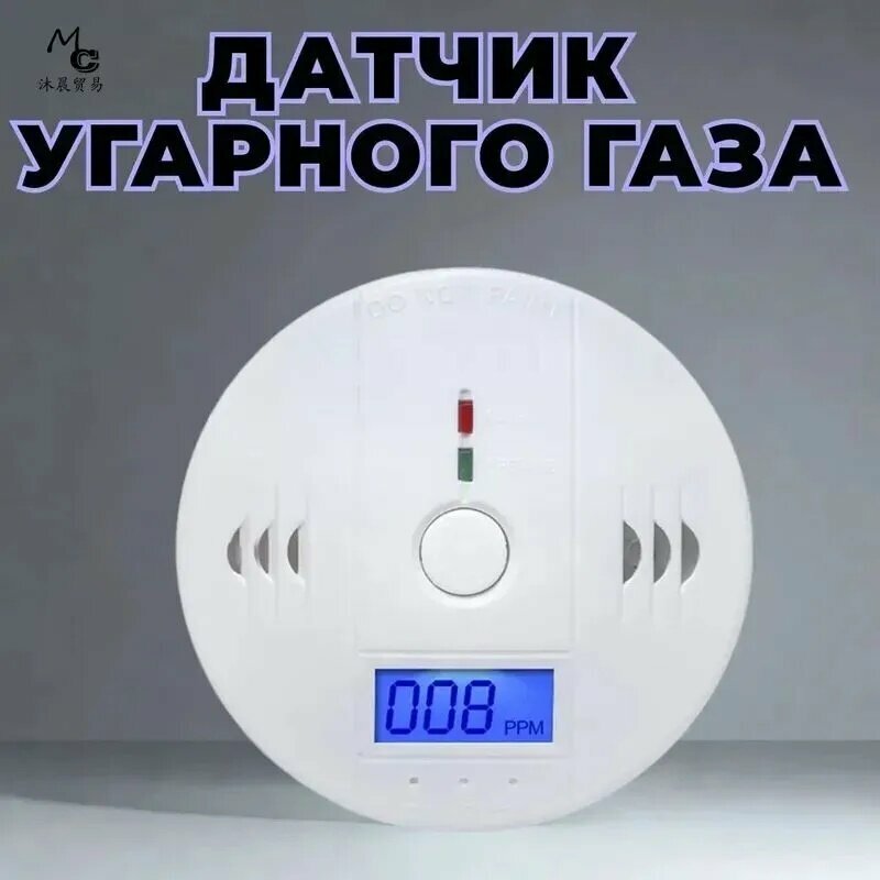 Датчик угарного газа и дыма для дома, пожарный извещатель, система контроля загазованности