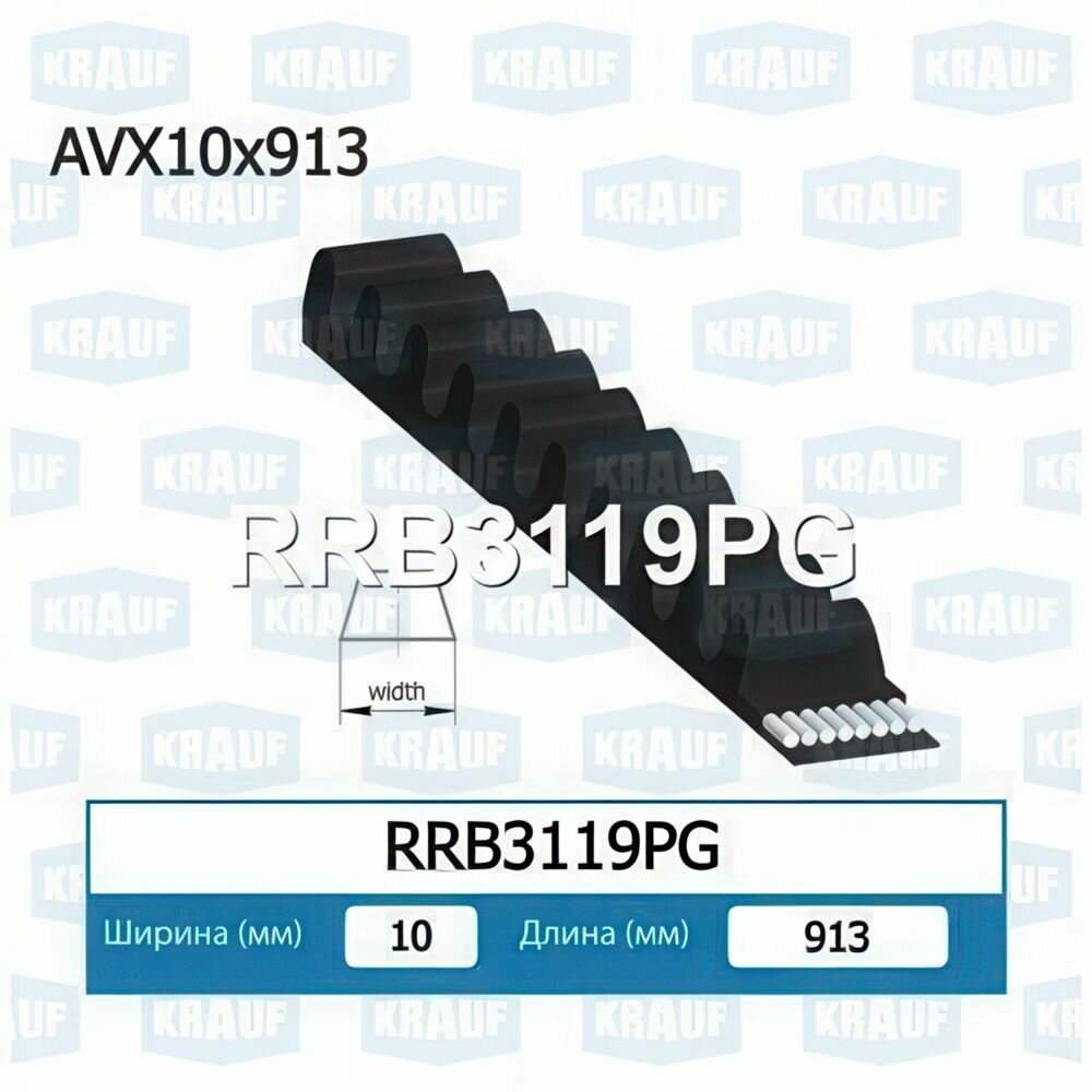 Ремень клиновой, L 915 мм для Ниссан, Фольксваген, Форд, Опель, Мазда, Ауди, Пежо, Вольво, Ситроен, Фиат, Лянча, Альфа Ромео арт RRB3119PG