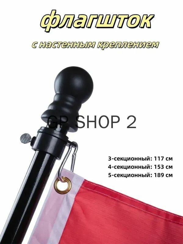 Металлический уличный флагшток с настенным креплением - длина регулируется до 185 см, для флагов, рекламы и праздников