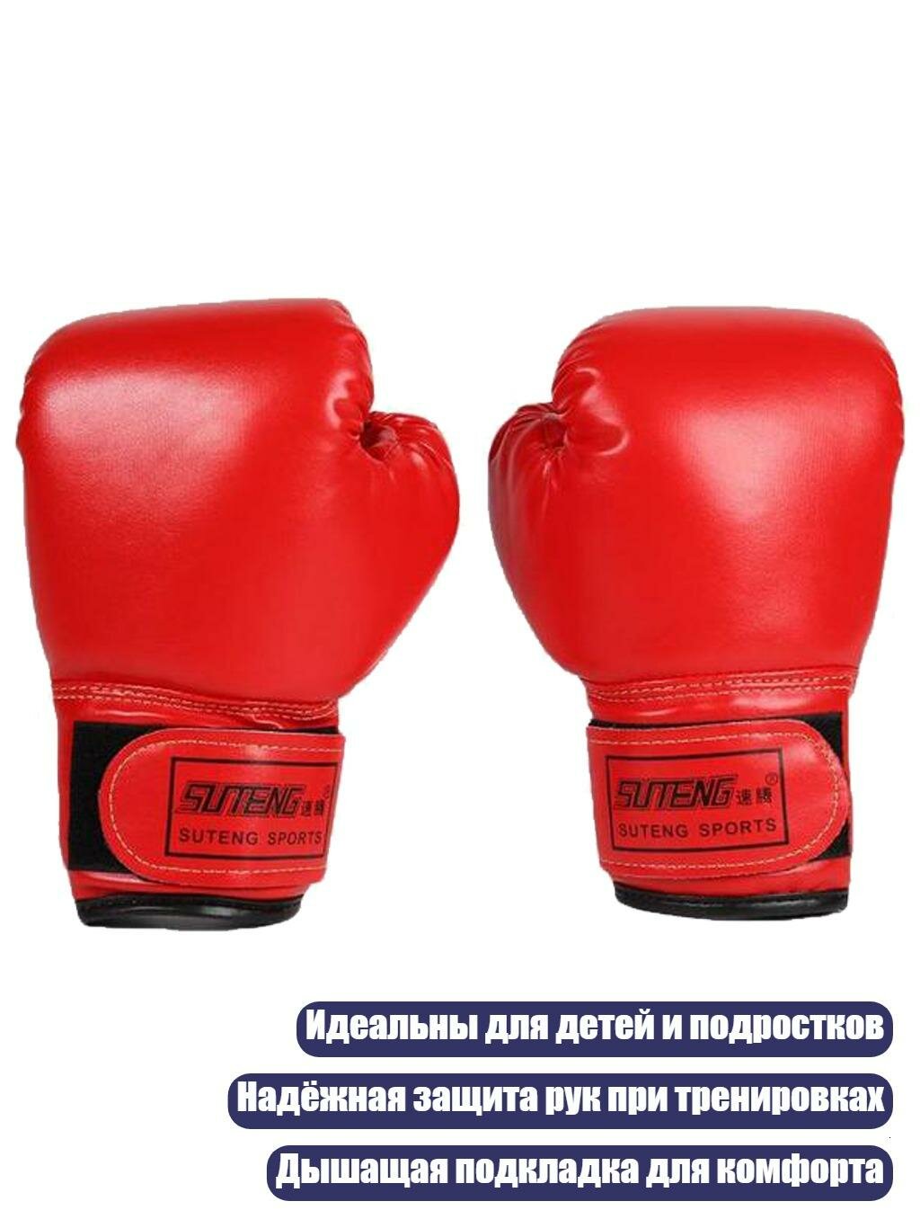Детские боксёрские перчатки (3–10 лет), красный