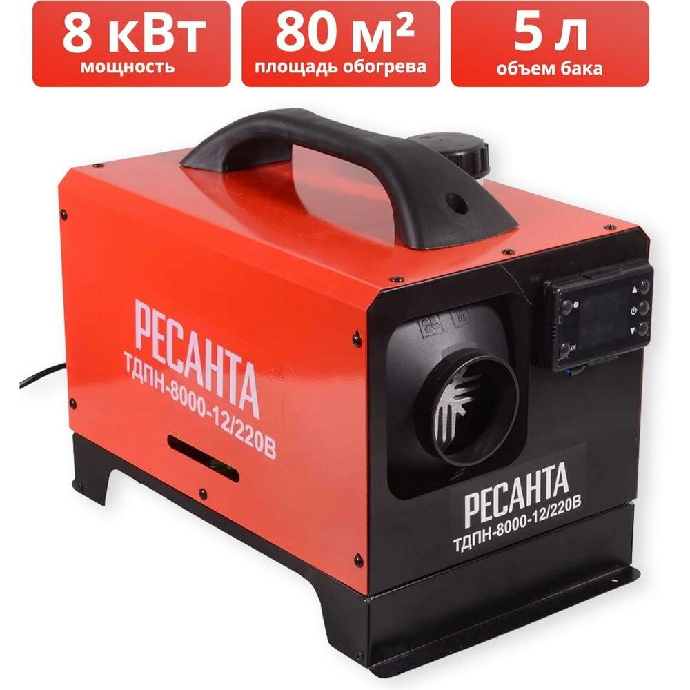Тепловая дизельная пушка непрямого нагрева Ресанта ТДПН-8000-12/220В 67/1/55