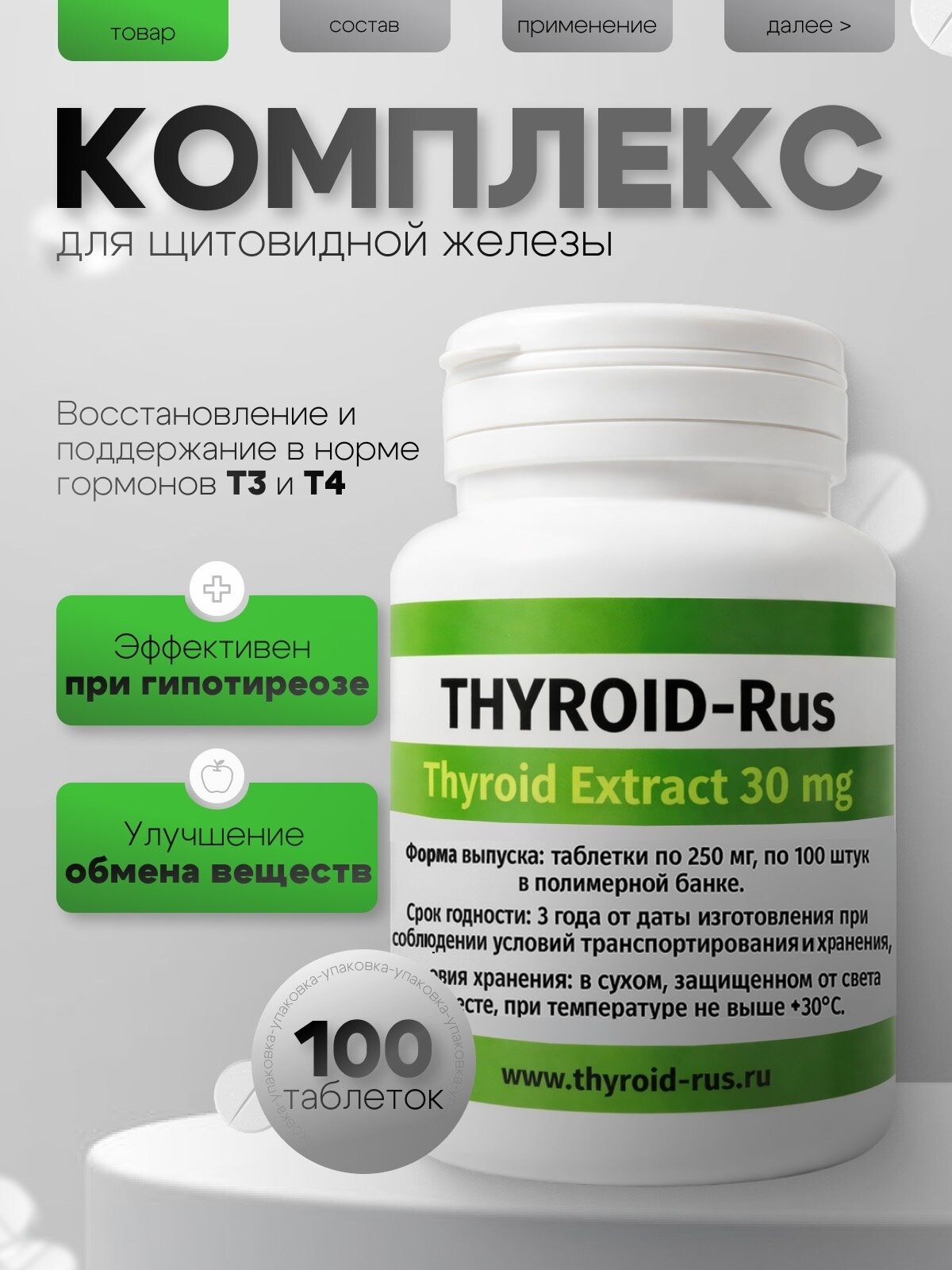 Thyroid-rus 30 mg кормовая добавка для собак