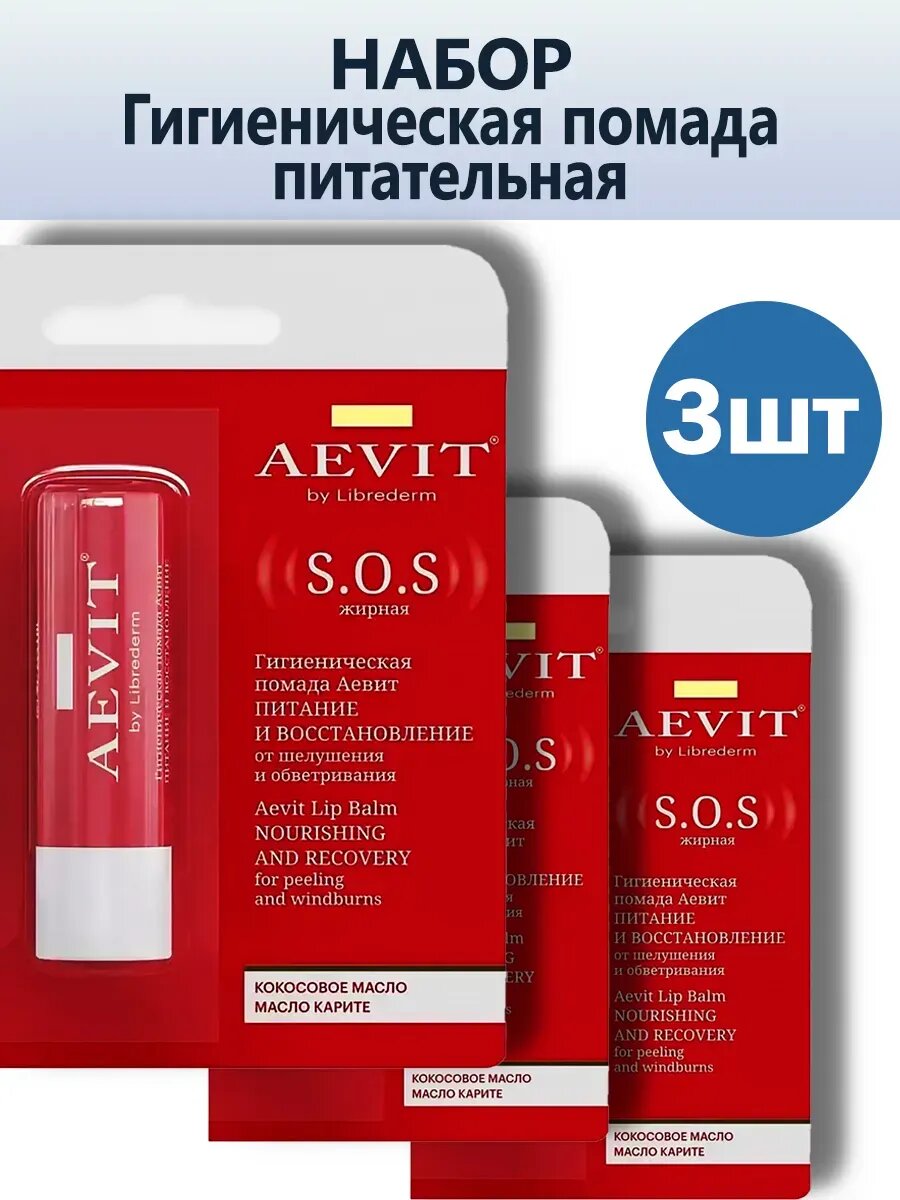 Librederm Гигиеническая помада питательная 4 г 3уп