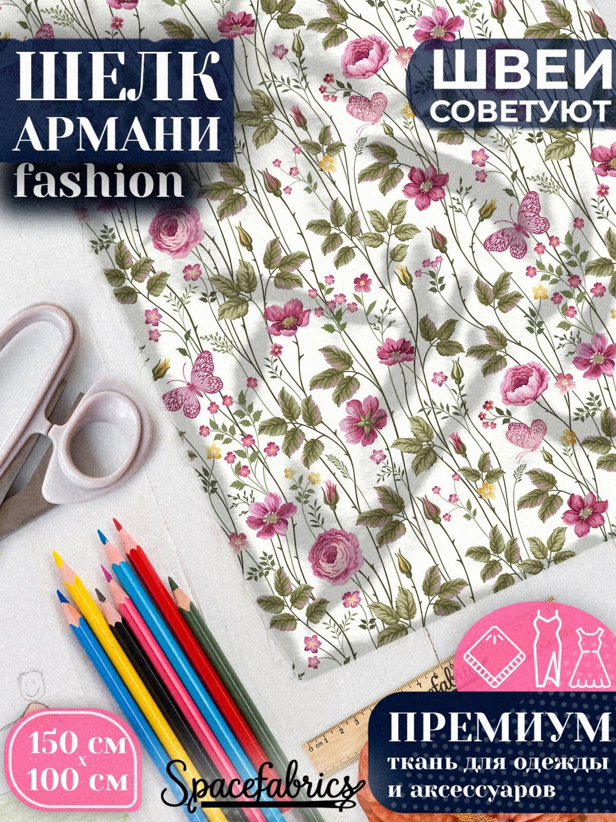 Шелк Армани, искусственный атлас шелк Armani, ткань с принтом для платков, пижам, платьев, юбок. 147*100 см, 90 г/м , отрез