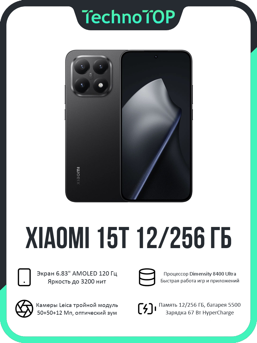 Смартфон Xiaomi 15T, 12/256 Gb, 6.83", 5500 мА·ч, цвет Black (черный), Ростест
