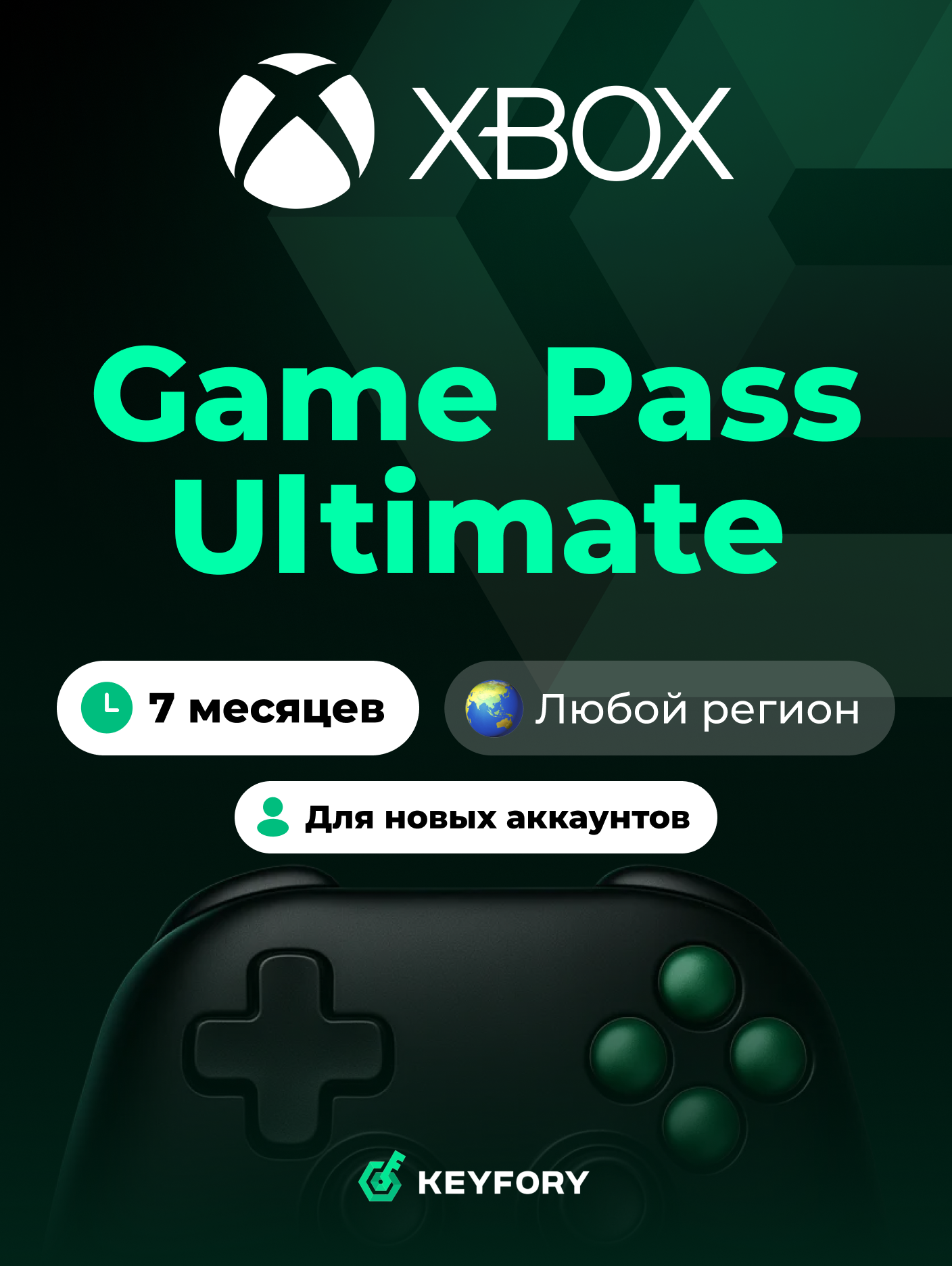 Подписка Xbox Game Pass Ultimate на 7 месяцев/ Новый аккаунт (не было подписки) / Любой регион