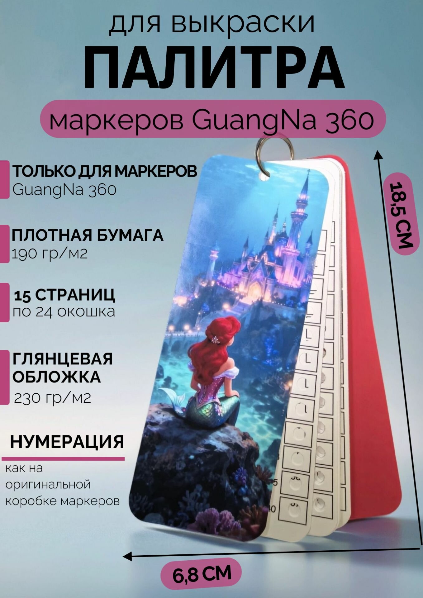 Палитра для маркеров GuangNa 360