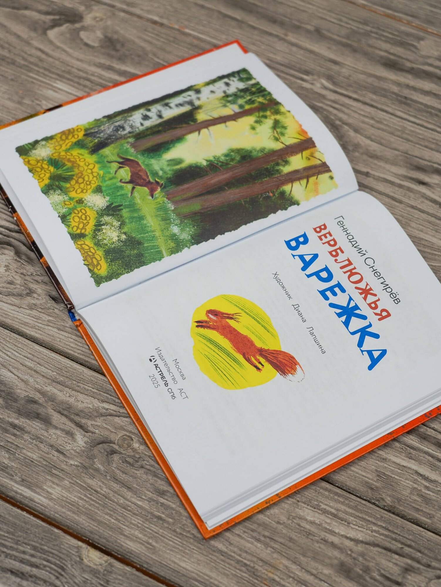 Верблюжья варежка — фото 1