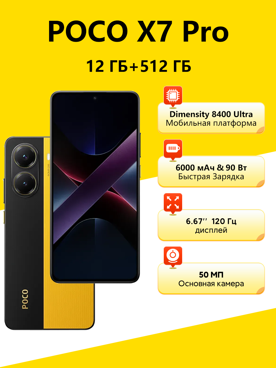 Смартфон Xiaomi Poco X7 Pro 5G Yellow 12/512 GB, Глобальная версия