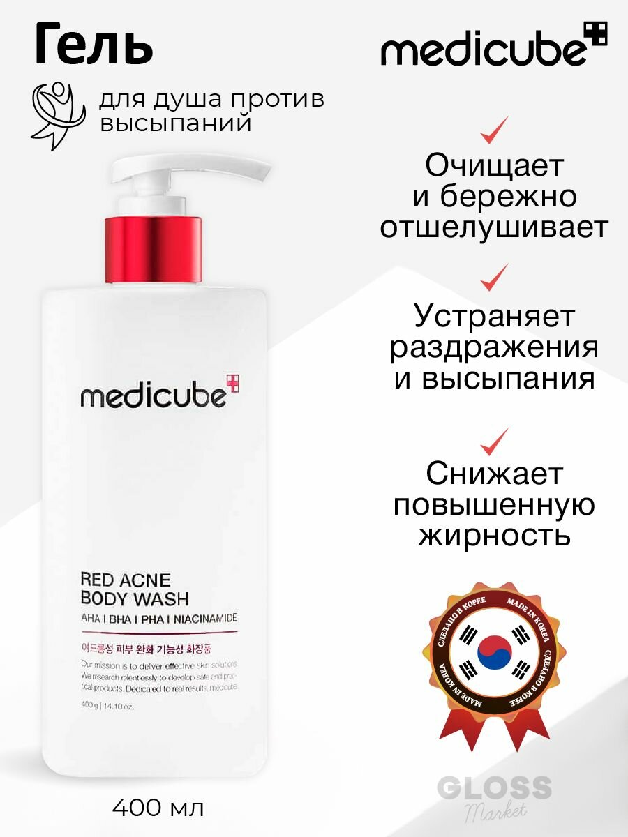 Medicube Успокаивающий гель для душа против высыпаний от акне Red Acne Body Wash 2.0 400 мл