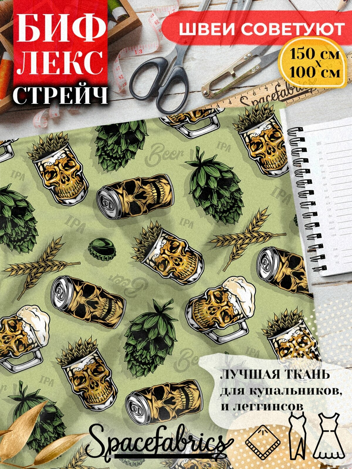 Бифлекс ткань для шитья и рукоделия, 240 г/м2, отрез 150х100 см, трикотажная стрейч ткань с принтом