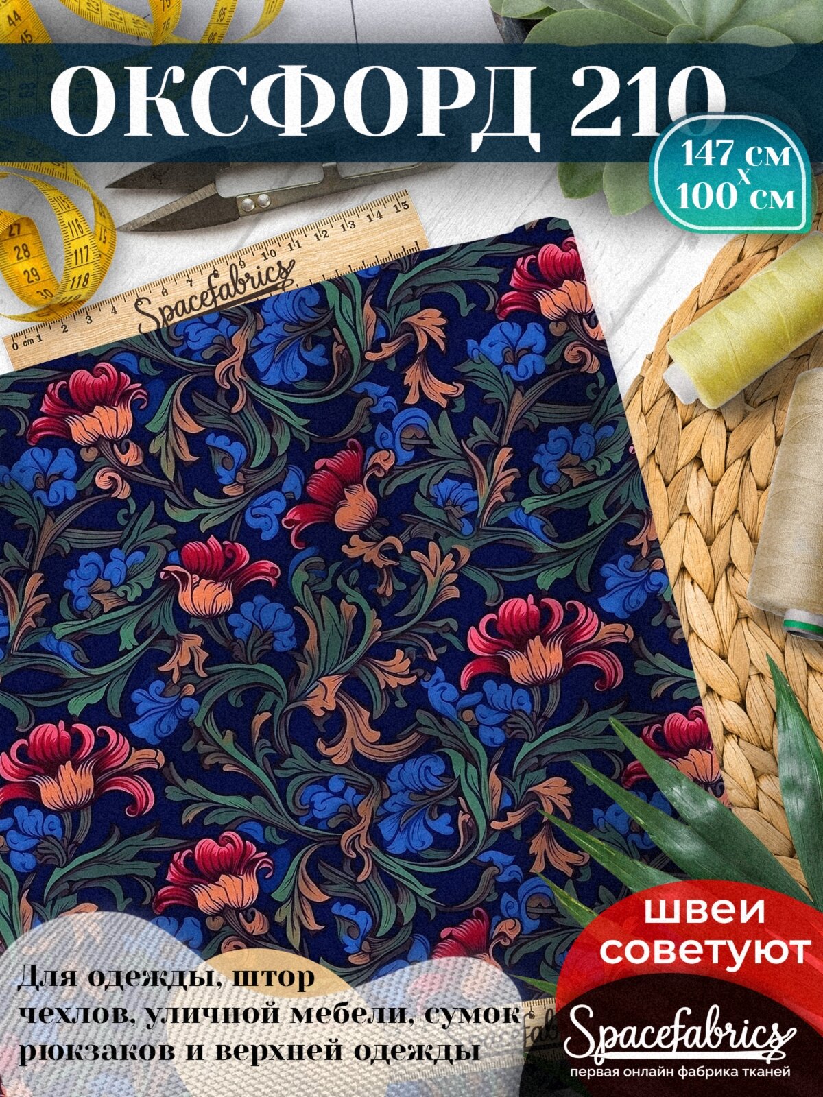 Ткань уличная тентовая Оксфорд 210 WR/PU, 95г/м2, принтованная, 1.5х1м