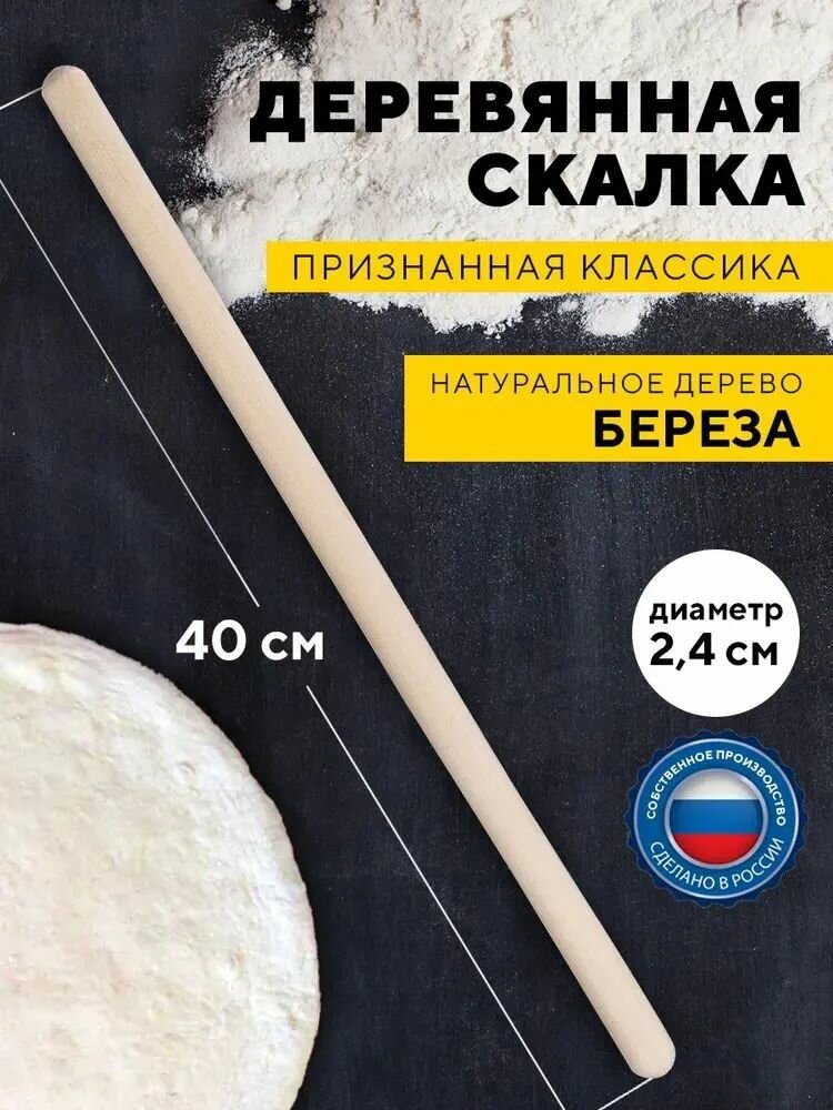 Скалка с регулировкой толщины теста