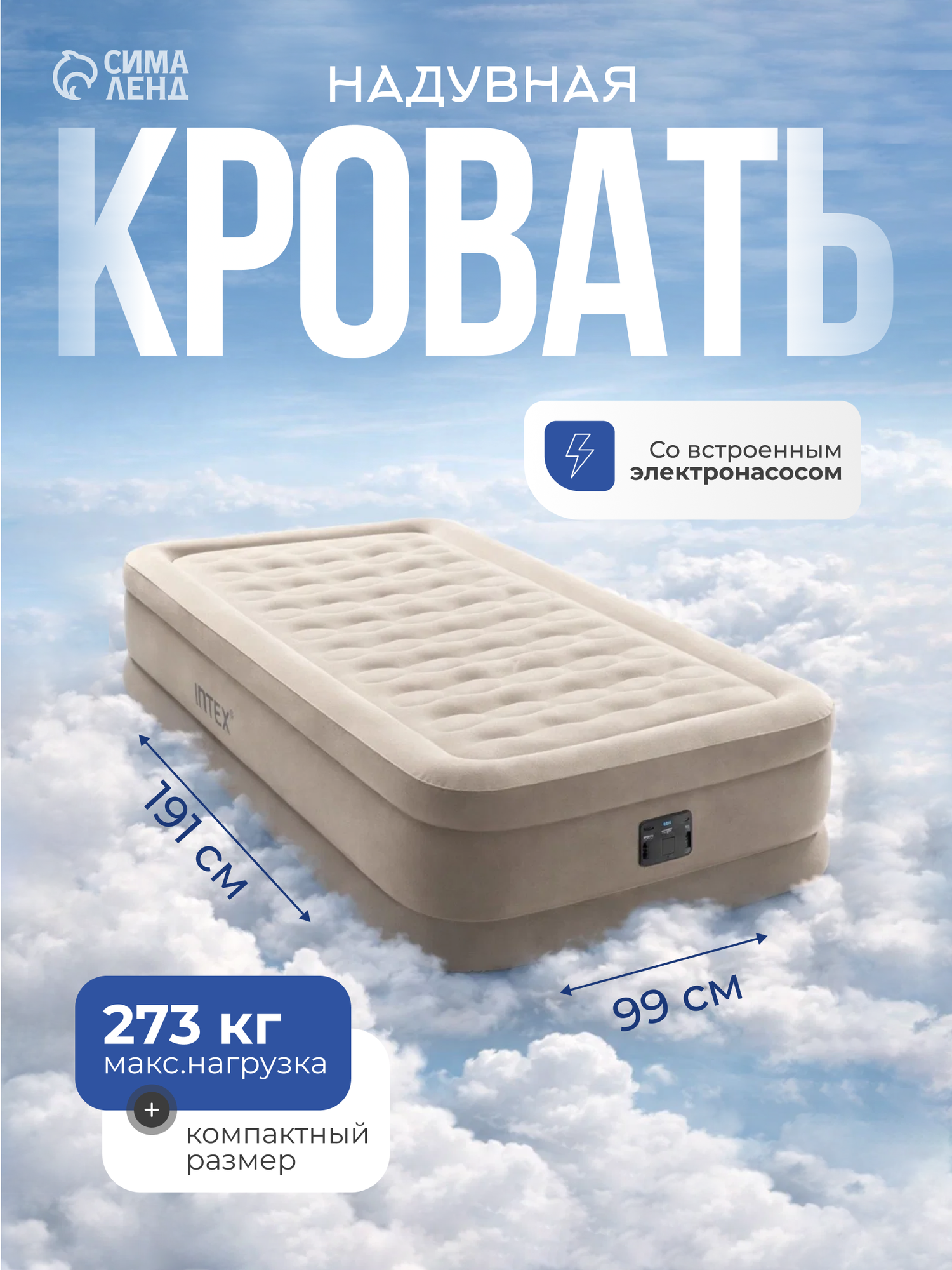 Кровать надувная TWIN ULTRA PLUSH AIRBED, 99 х 191 х 46 см, со встроенным насосом 64426ND