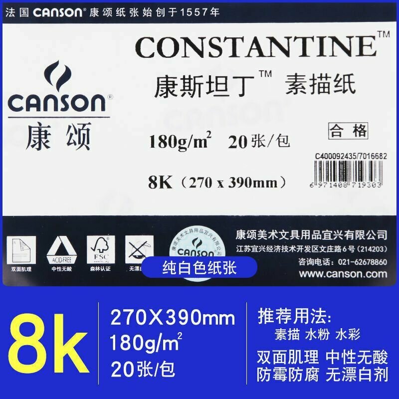 Французская бумага для эскизов Canson Constantine 150 г, бумага для рисования 8K 4K, бумага для эскизов, художественная бумага для рисования