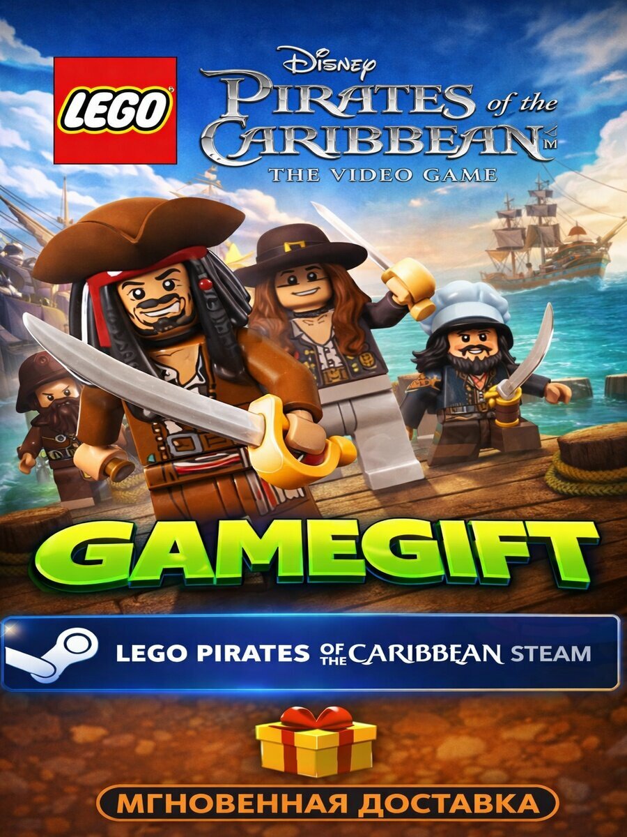 Игра LEGO® Pirates of the Caribbean The Video Game для STEAM ПК (PC) | Страна активации - Индонезия | Подарком на Ваш аккаунт | Автовыдача