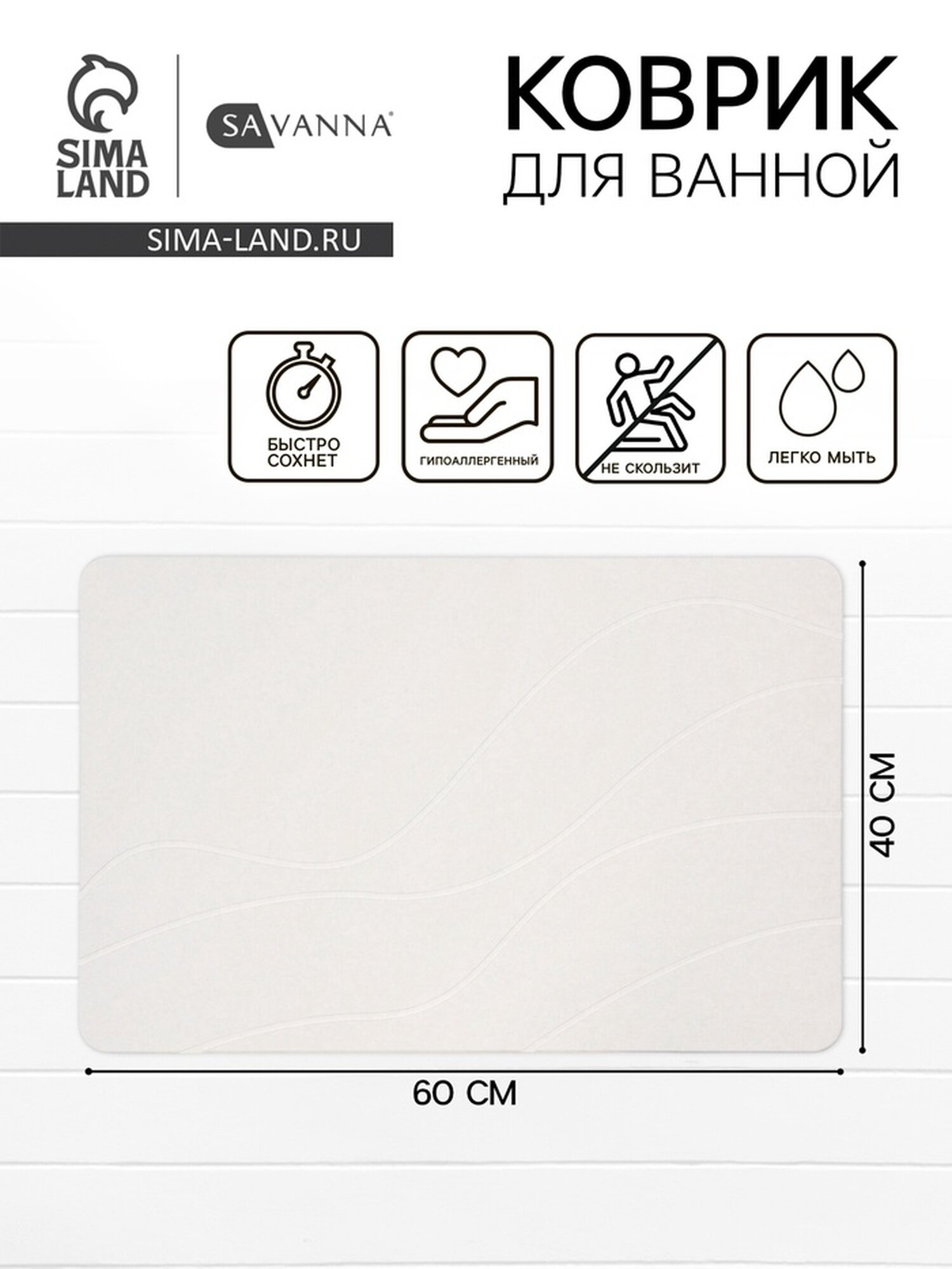 Коврик из диатомитового камня SAVANNA, 40х60 см, толщина 1 см, цвет белый