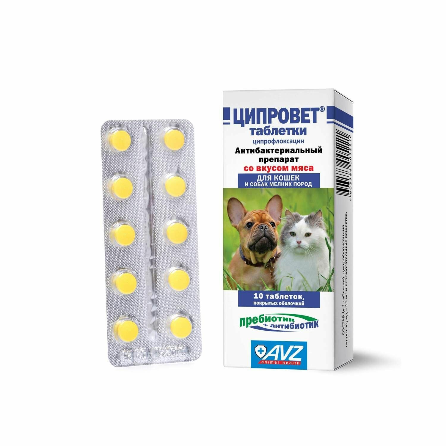 Ципровет таблетки для кошек и собак мелких пород, АВЗ 10 таблеток