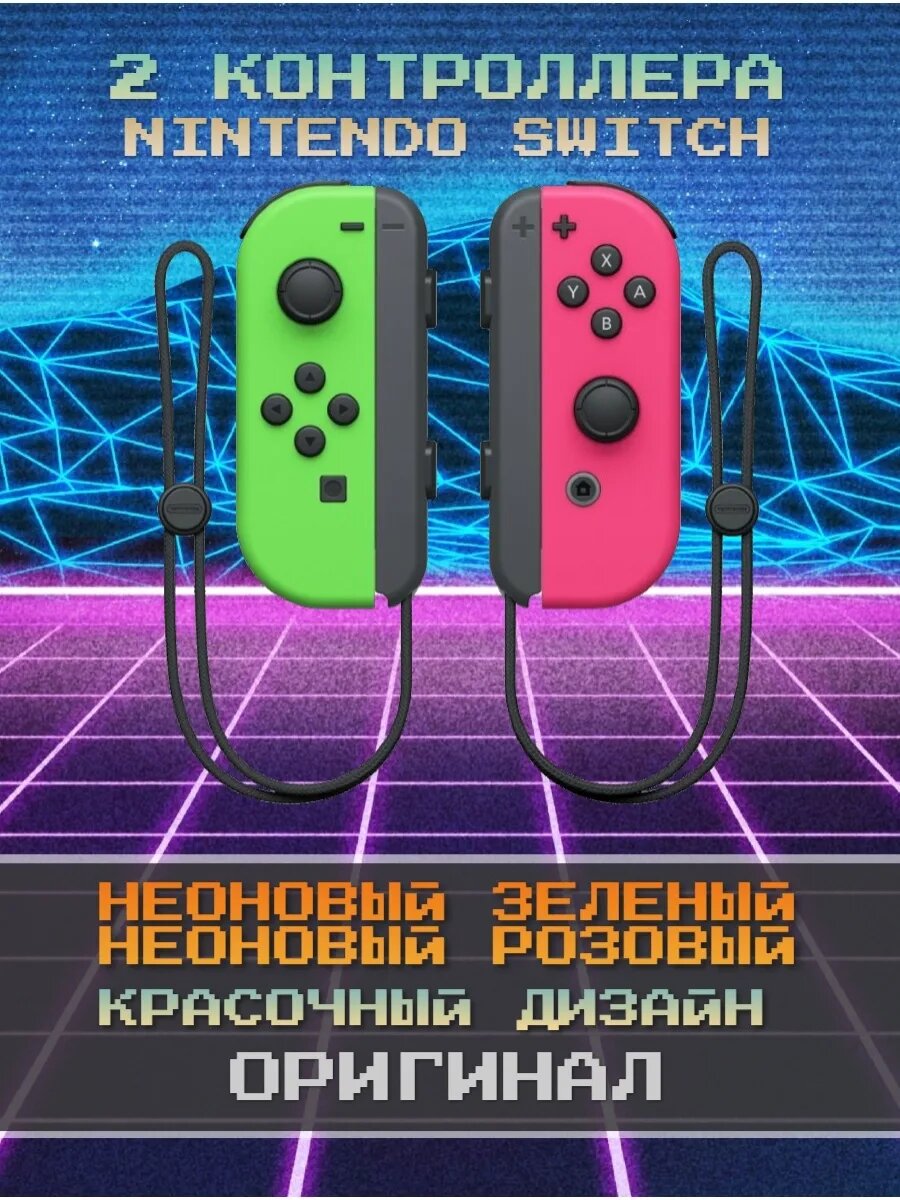 Nintendo Switch Набор 2 Контроллера Joy-Con (неоновый зеленый / неоновый розовый)