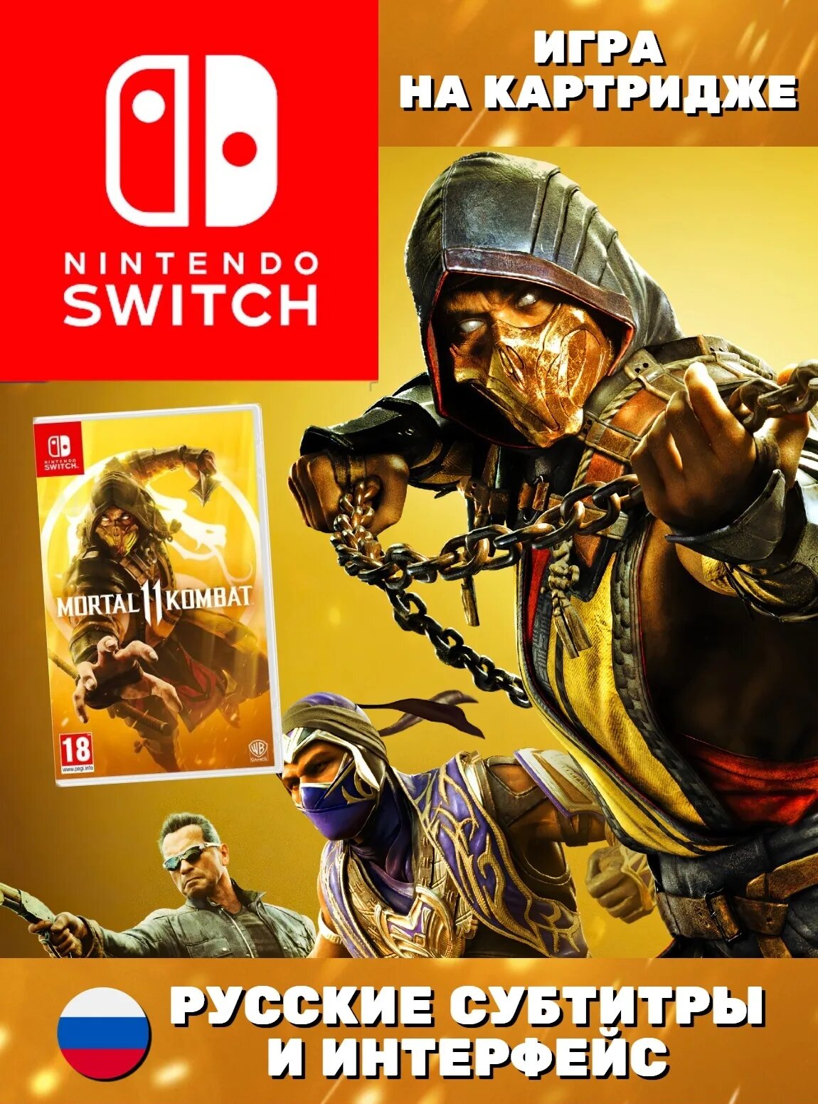 Mortal Kombat 11 (Nintendo Switch) русские субтитры