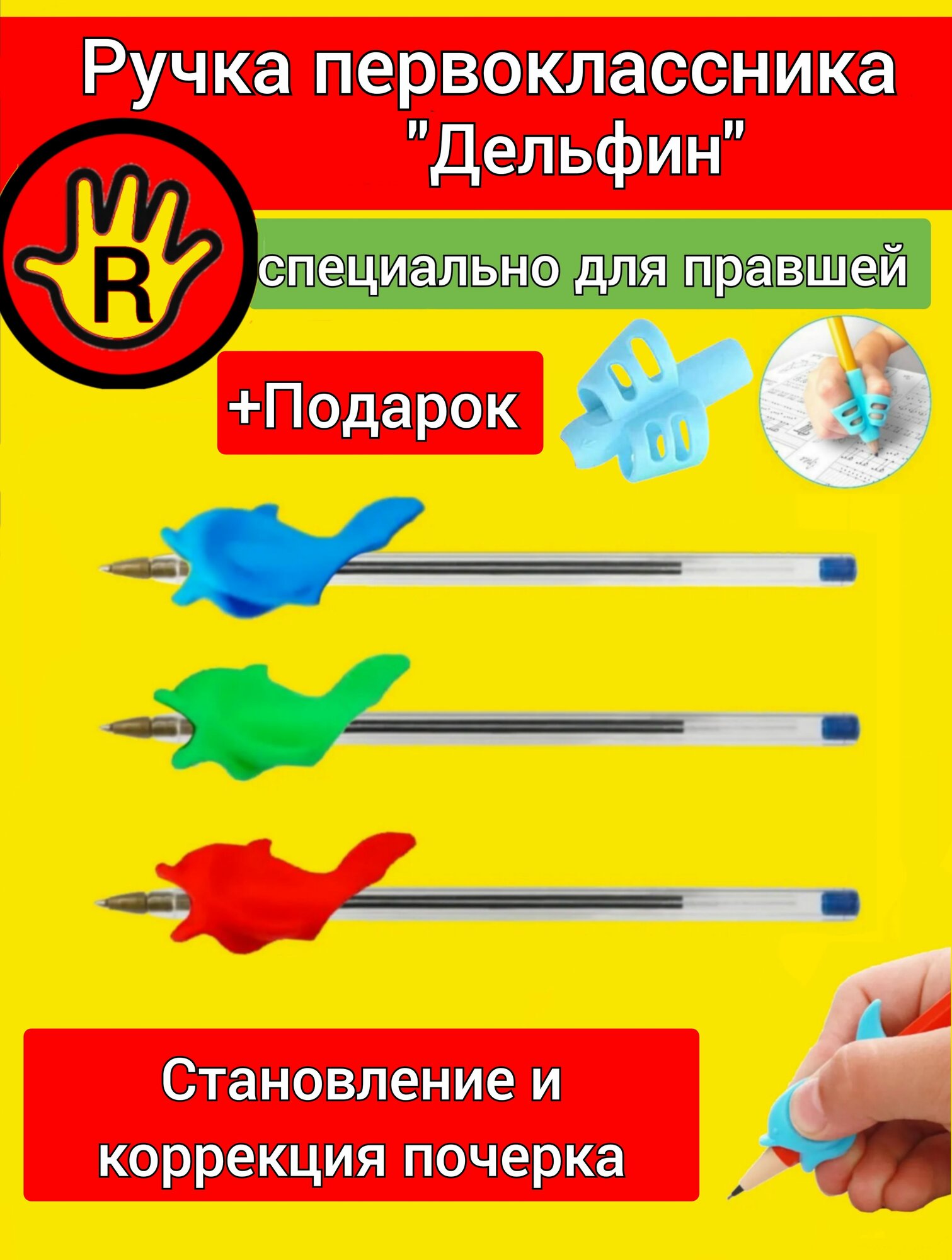 Ручка первоклассника "дельфин" 3 штуки + Подарок тренажер для постановки руки и исправления почерка "Анатомический треугольник"