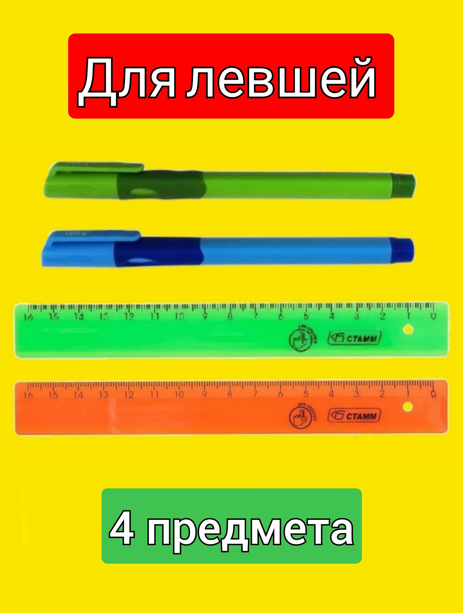 Линейка 16см "Neon", для левшей ( 2 шт. ) + Подарок ручка-тренажер для левшей ( 2 шт. ) расцветка для мальчика