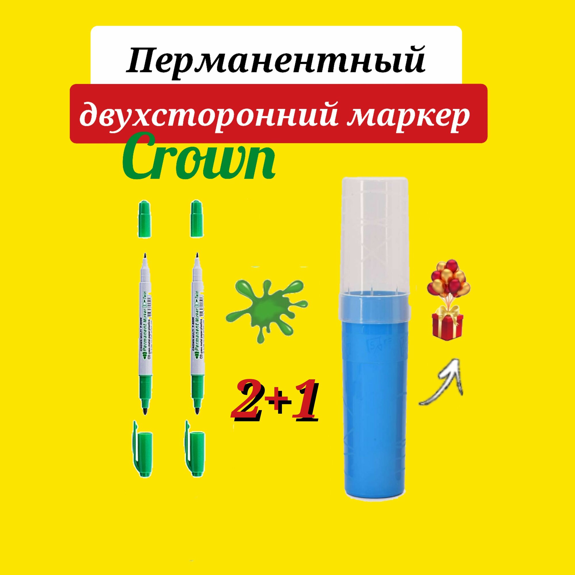 Маркер перманентный двухсторонний CROWN "Multi Marker Twin" зеленый, пулевидный, 2мм/1мм ( 2шт) + Подарок пенал-органайзер.