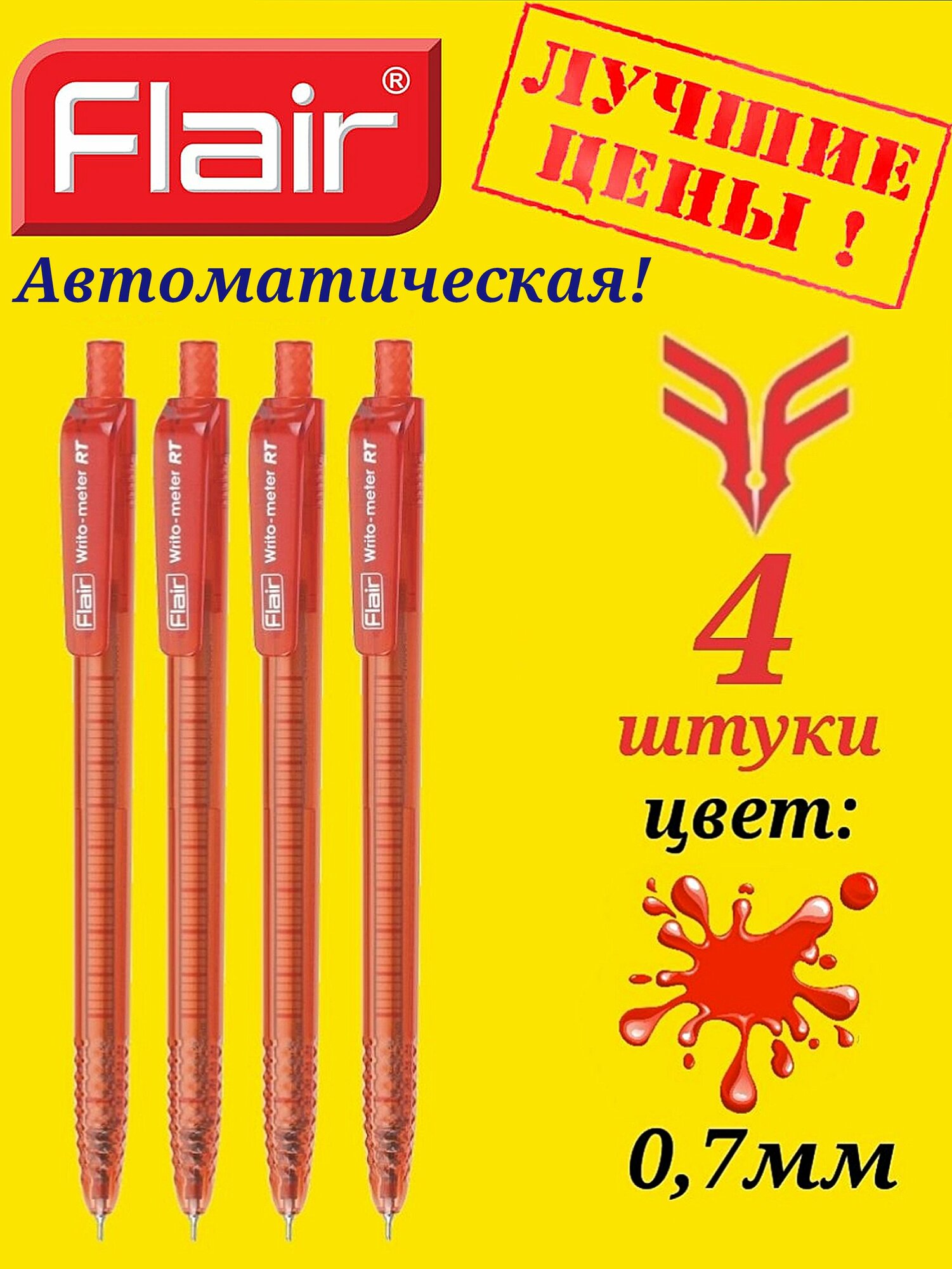 Ручка шариковая Flair "Writo-meter" 10км автомат ультра долгое письмо 0,7 мм, красная ( 4 шт. ) + Ручка стираемая "Магия" красная