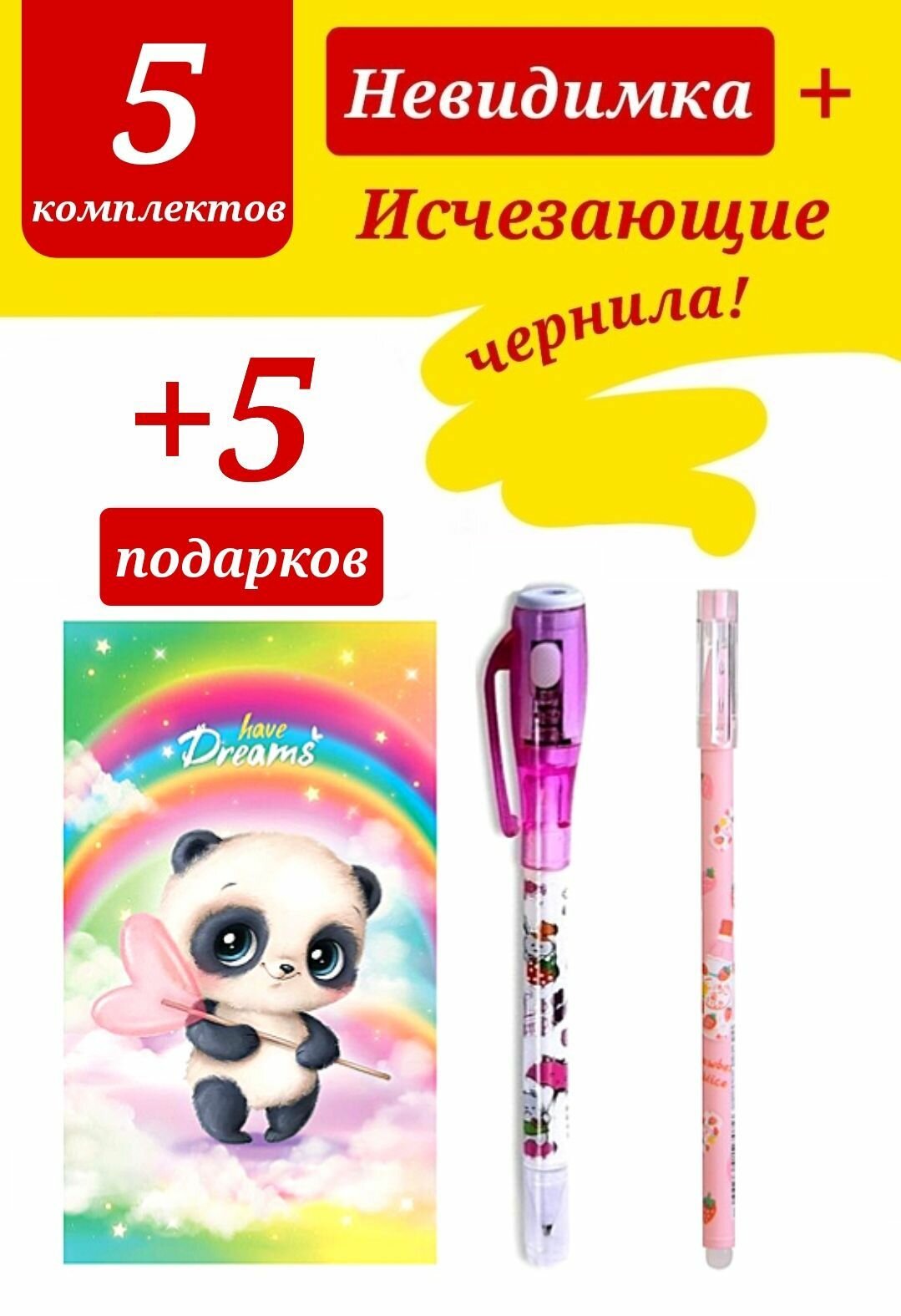 Ручка с невидимыми чернилами (5шт.) + Ручка с исчезающими термо-чернилами (5шт.) + подарок блокнот (5шт.) (расцветка для девочки)