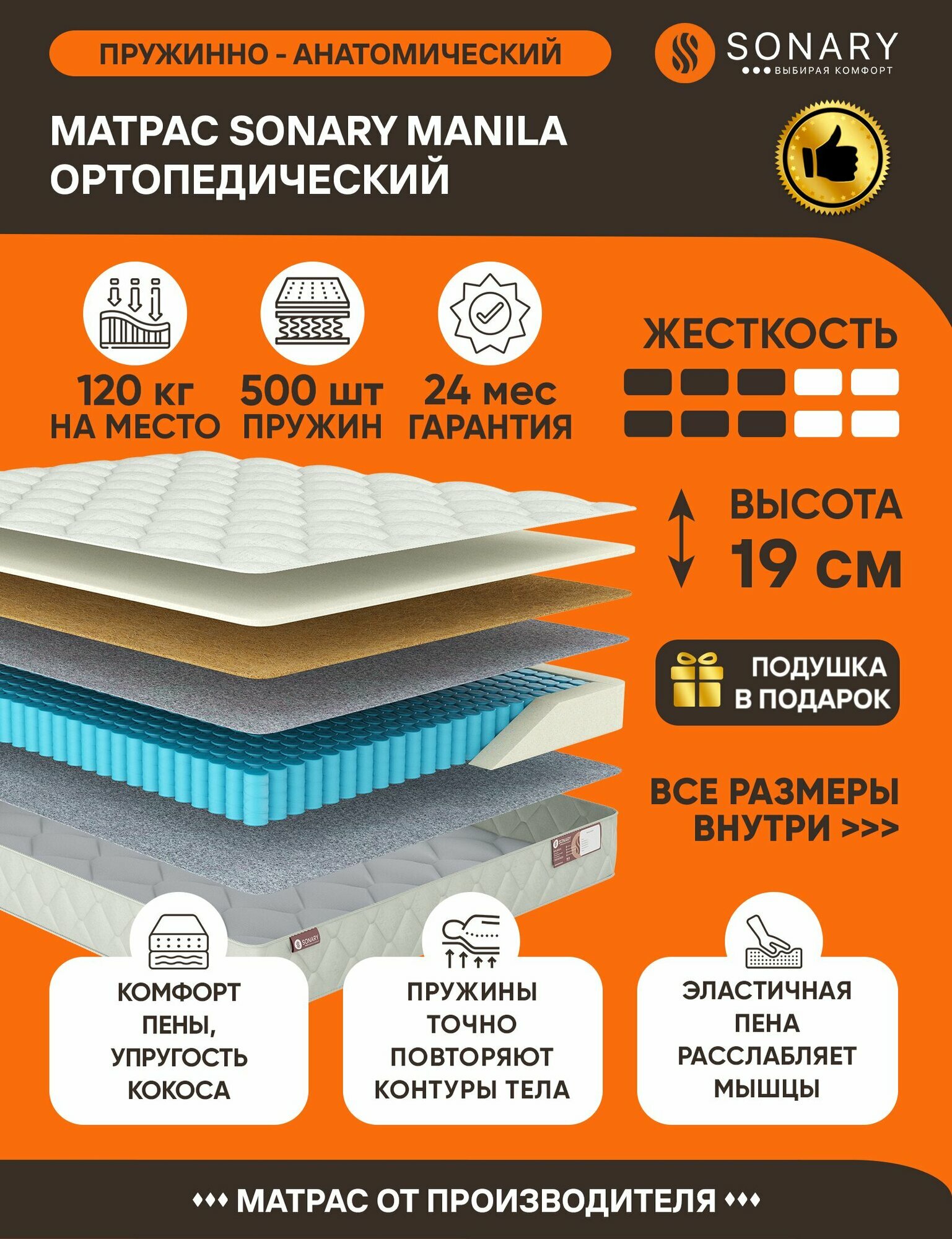 Матрас Sonary Manila 65х190 серии Urban высота 19 см анатомический средней жесткости кокосовый Независимые пружины